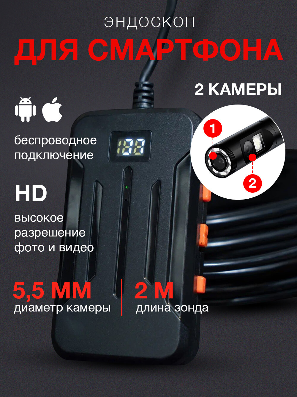 Эндоскоп для смартфона автомобильный c 2 камерами, с подсветкой, гибкий, для iOS и Android, диаметр 5,5 мм, длина 2 м