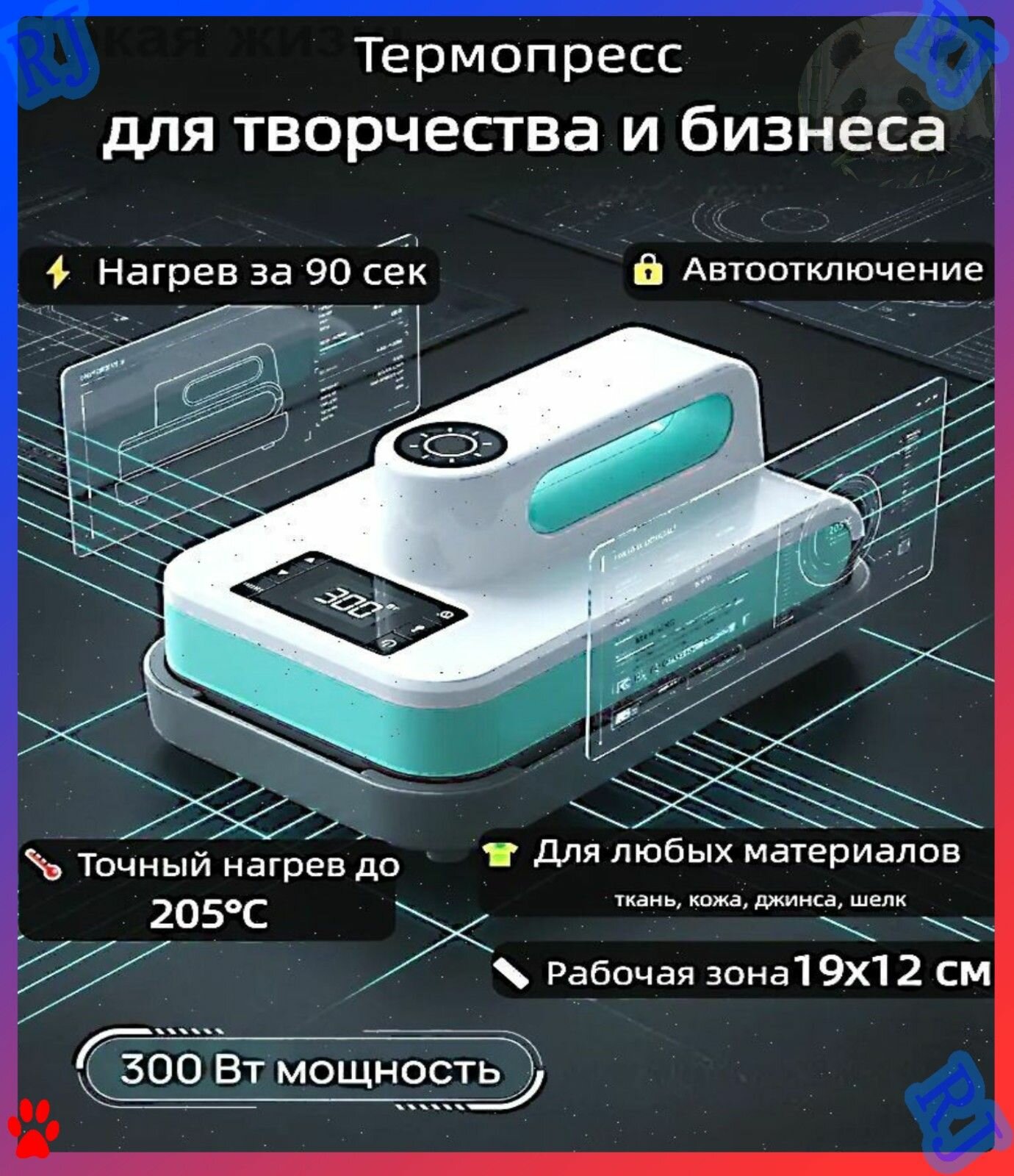 Компактный термопресс 19х12 см с мощным нагревом 300 Вт и функцией автоотключения для бизнеса и творчества