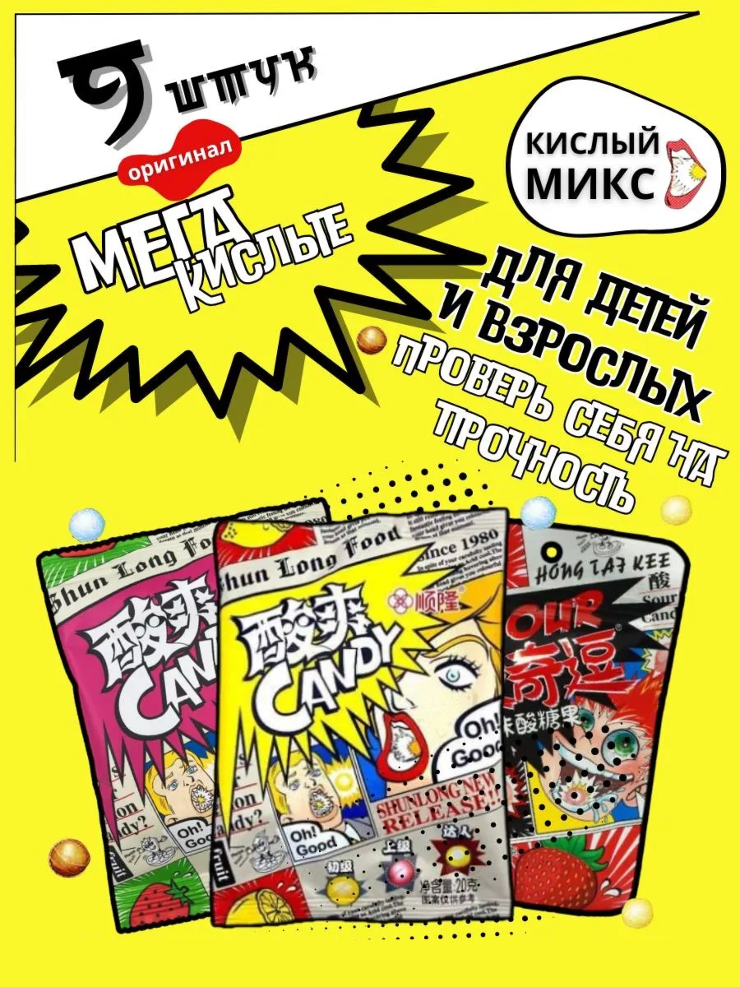 Подарочный набор кислых Азиатских конфет, ассорти 9 пачки TOP8Home
