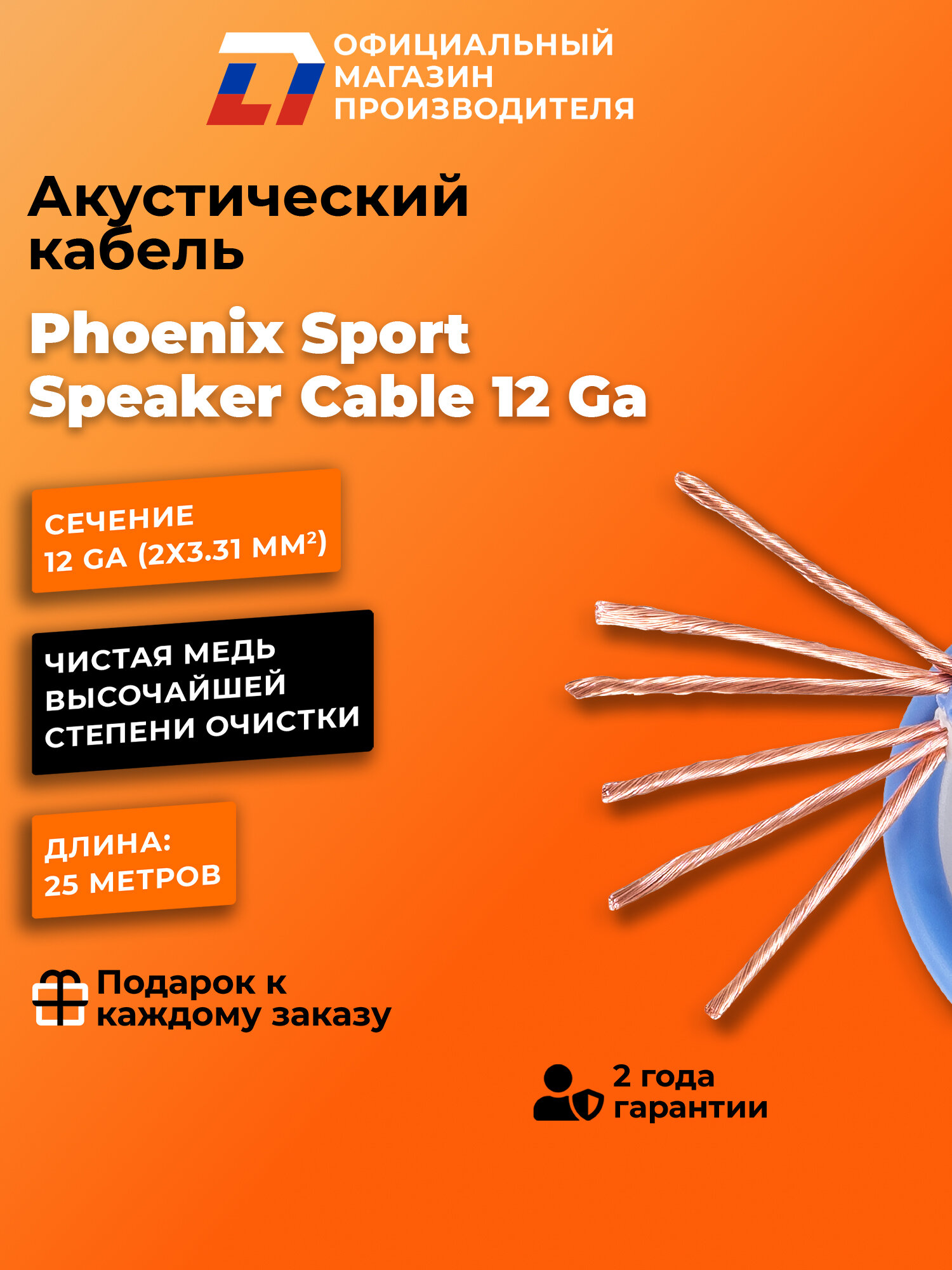 Кабель акустический DL Audio Phoenix Sport Speaker Cable 12 Ga (25 метров)