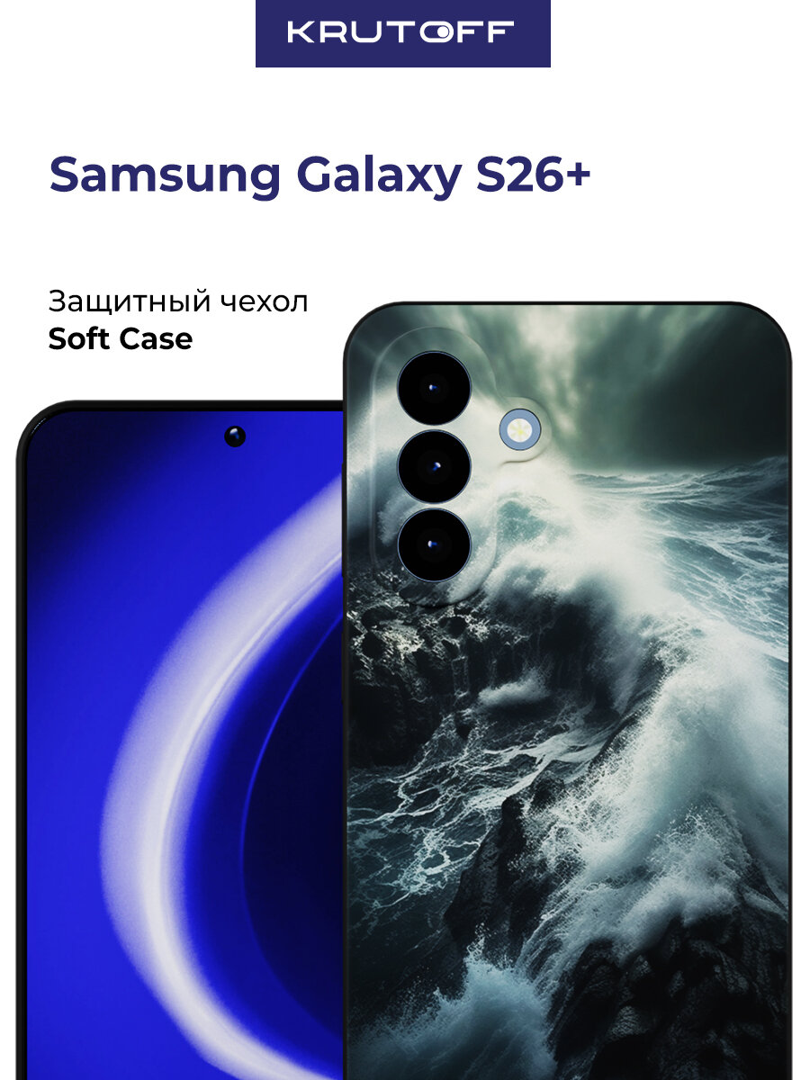 Чехол-накладка Krutoff Soft Case Шторм для Samsung Galaxy S26+ черный