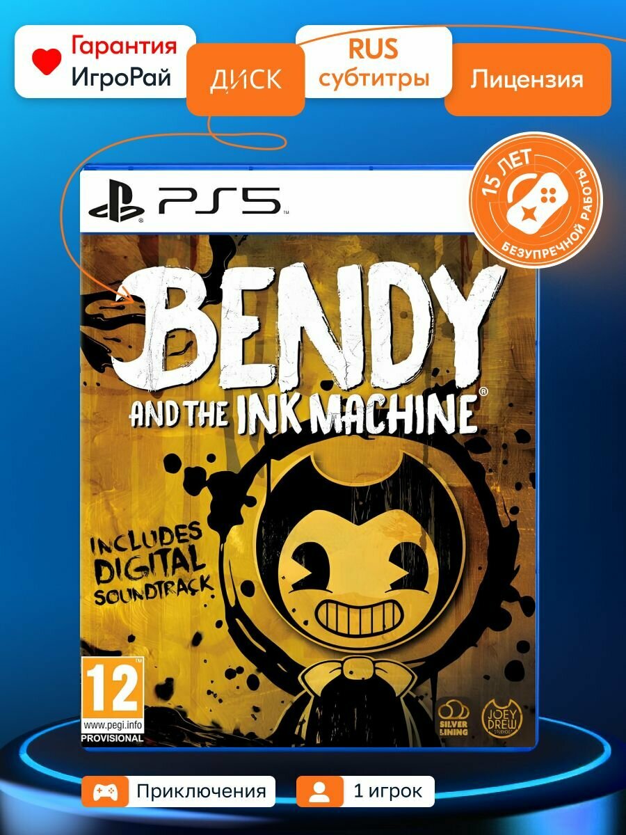 Игра Bendy and the Ink Machine (PS5, русская версия) Bendy and the Ink Machine Blu-ray диск 12+