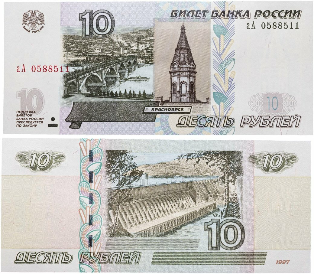 10 рублей модификация 2004 года, пресс/UNC, выпуск 2022/2023, низкий номер 05885хх, серия аА