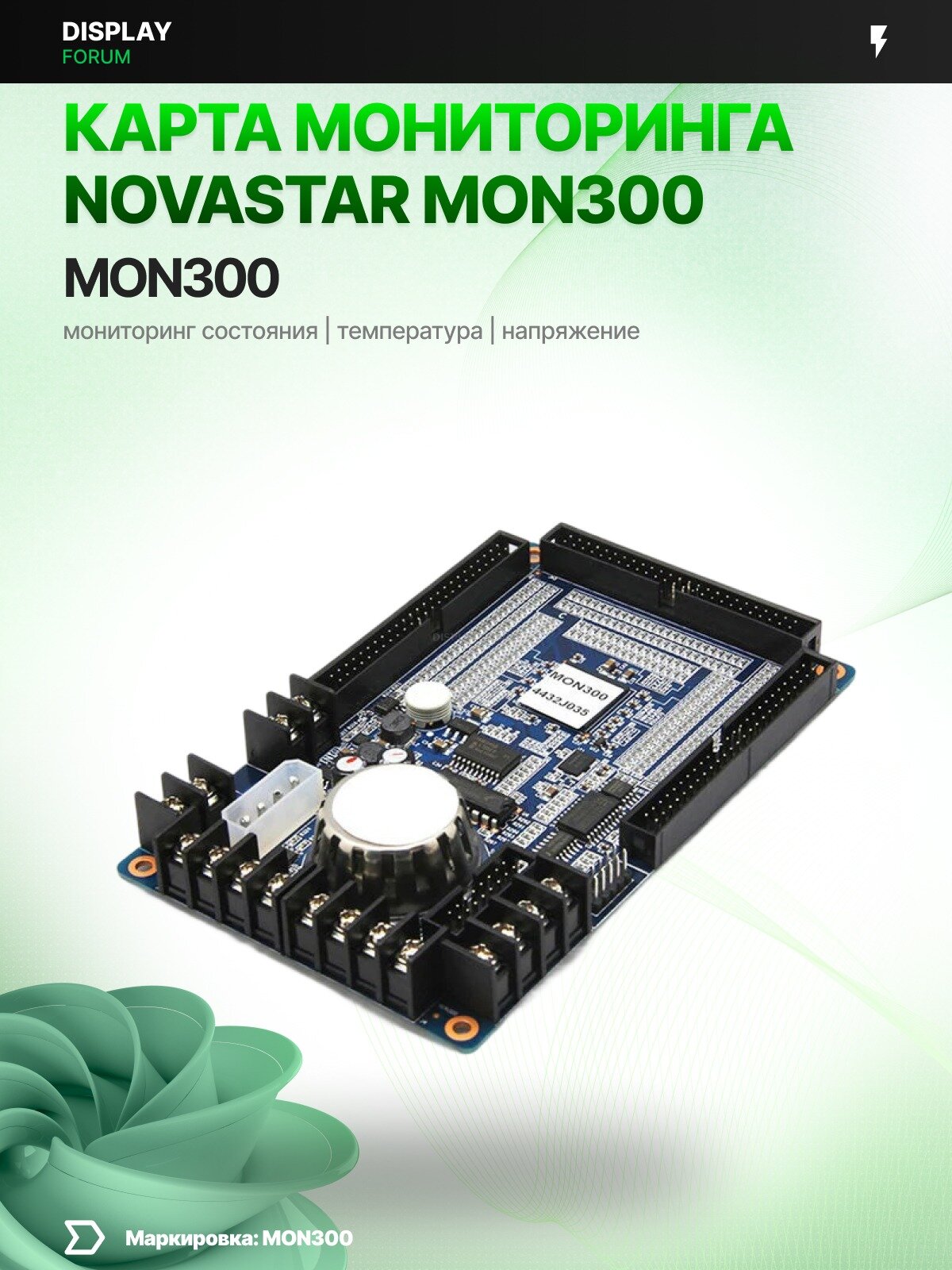 Карта мониторинга NovaStar MON300 LED экран видеостена датчики