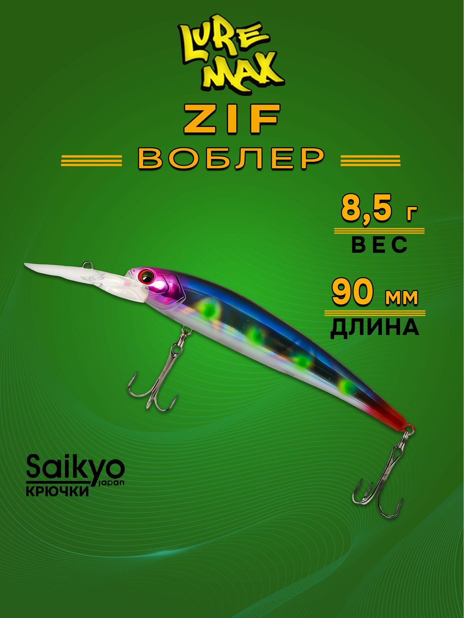 Воблеры для рыбалки LureMax ZIF 90F DDR-062 8,5 г, воблер на щуку