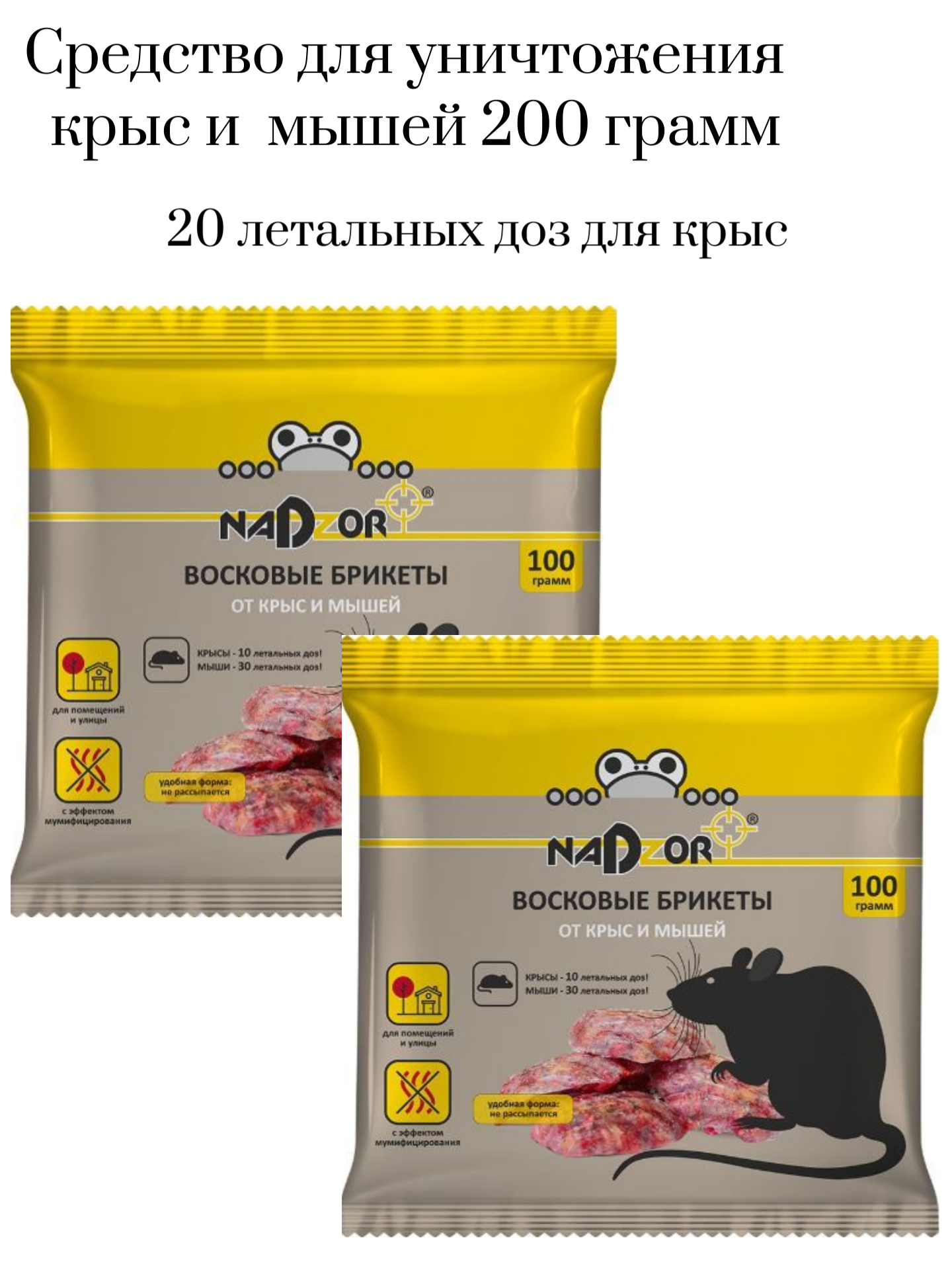 Средство для уничтожения крыс, 2 упаковки по 100 грамм, Nadzor