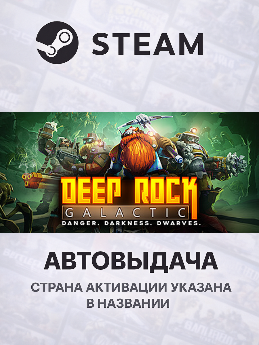 Deep Rock Galactic для PC/ПК, Steam Gift, Steam Deck, Казахстан