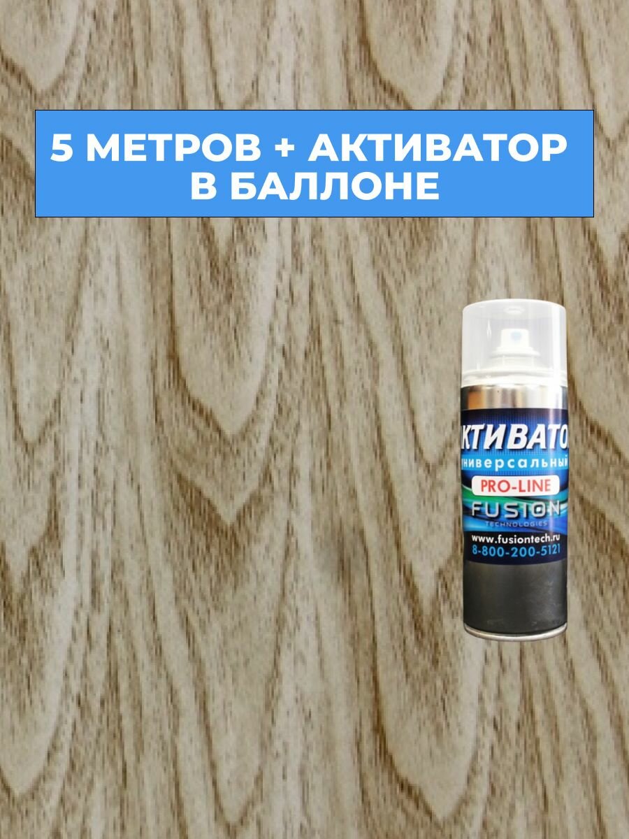 Пленка для аквапечати PA-148 Дерево 5 погонных метров + Активатор в балоне