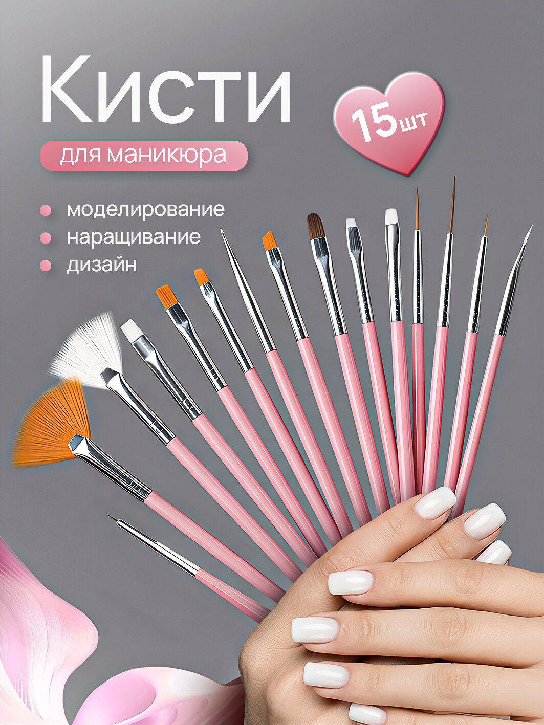 Кисти для маникюра