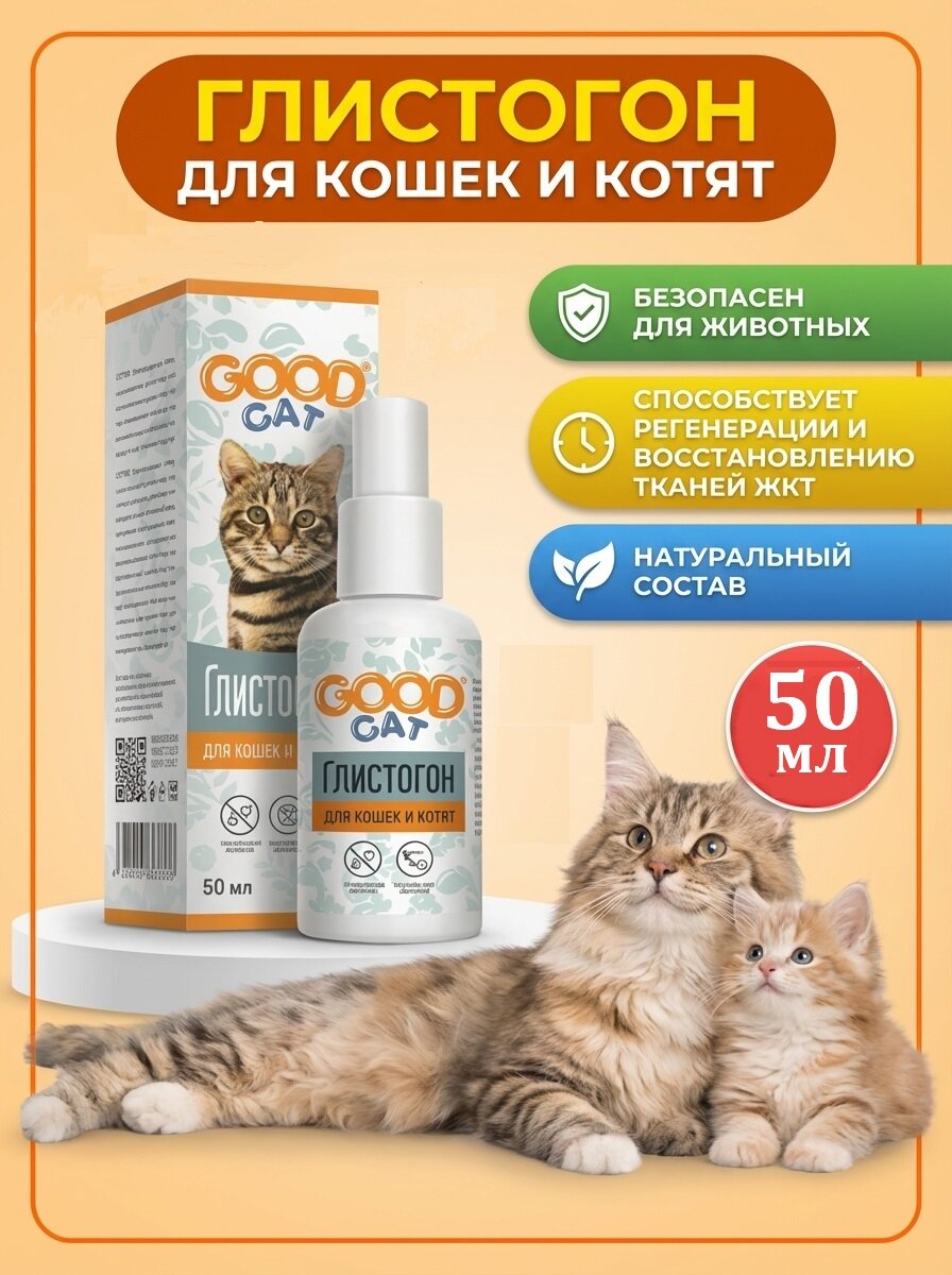 Капли от глистов для кошек глистогон для кошек и котят 50 мл