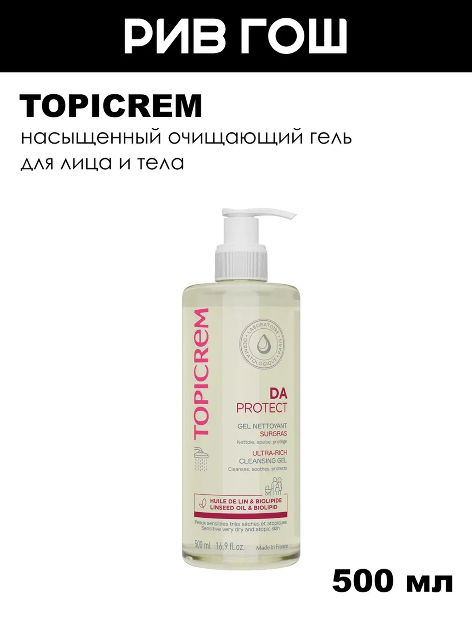 TOPICREM DA Protect Ультра Риш Гель для тела очищающий, 500 мл