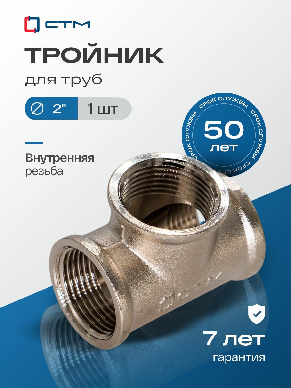 Тройник 2", резьба внутренняя, латунный ,1 шт