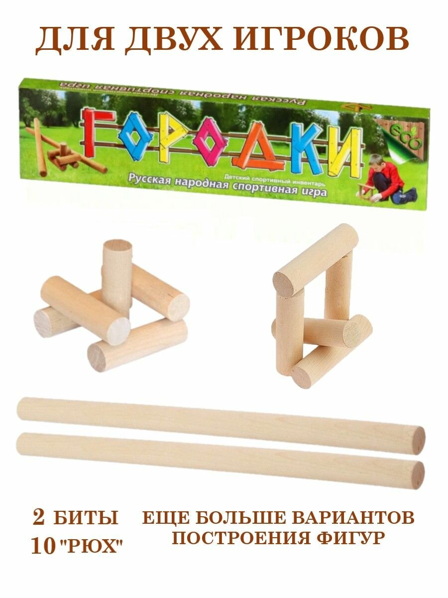 Игра городки для детей/ Набор для двух игроков (12 предметов)/ Русская игра городки 49 см