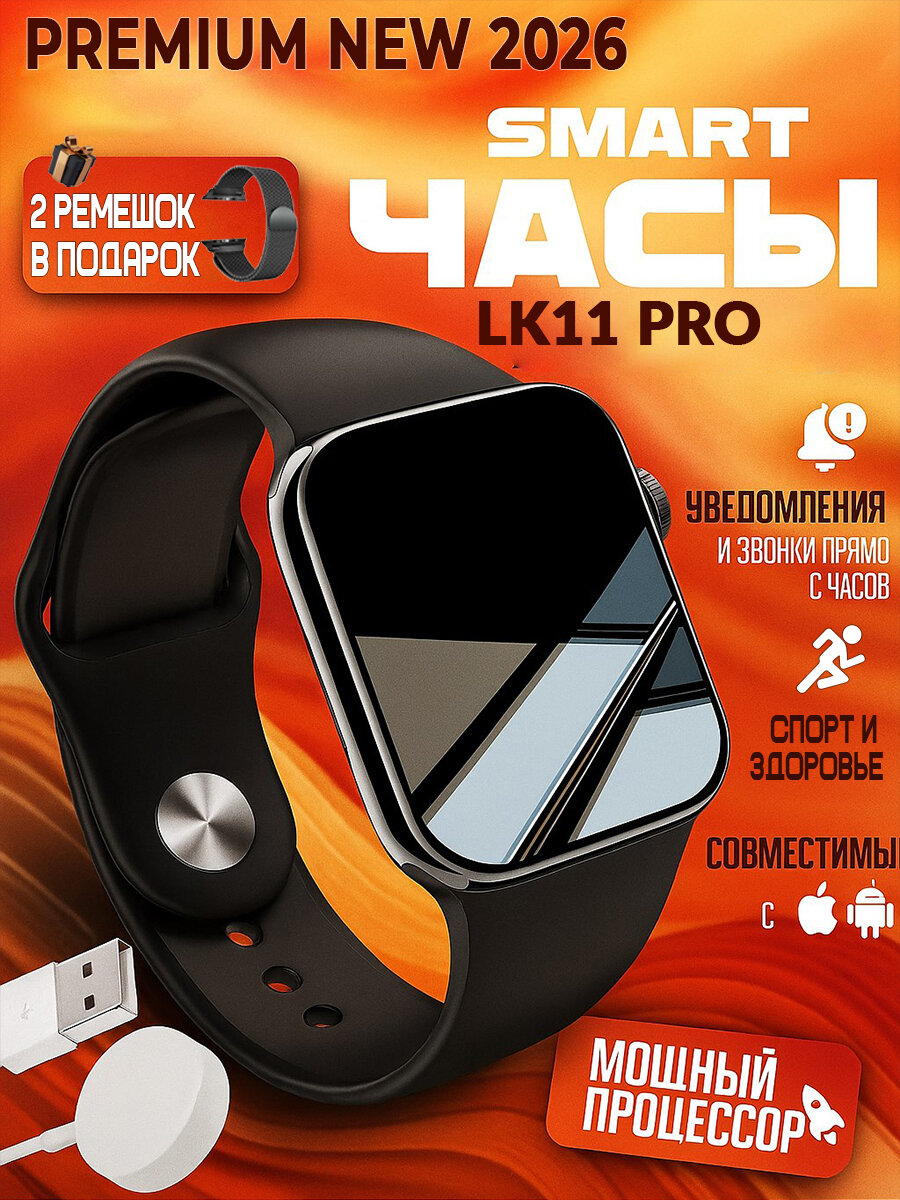 Смарт часы PREMIUM SERIES LK 11 Pro мужские, женские 2026, 2 ремешка, AMOLED экран, умные часы мужские, женские, 45 мм, черный
