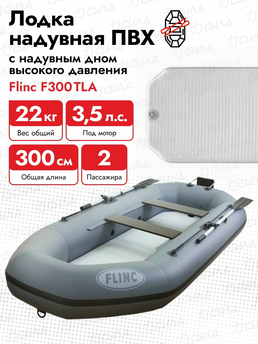 Лодка надувная ПВХ Flinc F300TLA, Airdeck, серый