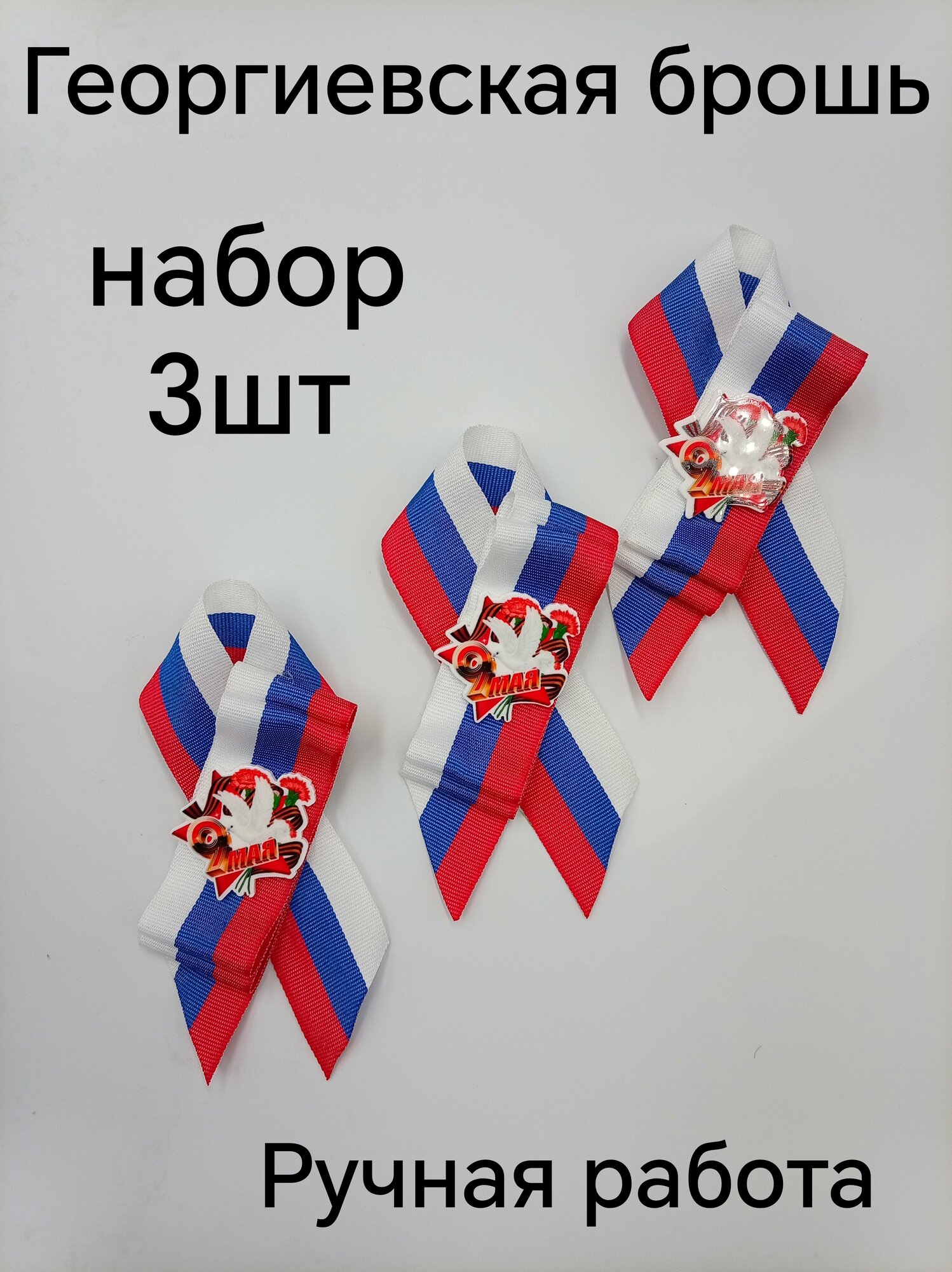 Комплект брошей