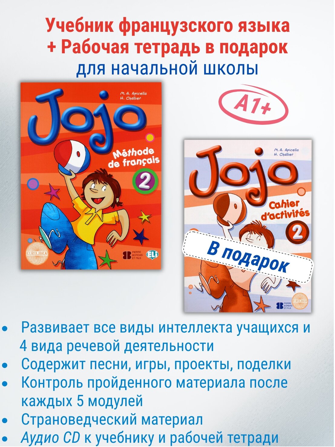 Jojo 2 (A1+) Methode de Francais/ Учебник французского языка+ Рабочая тетрадь