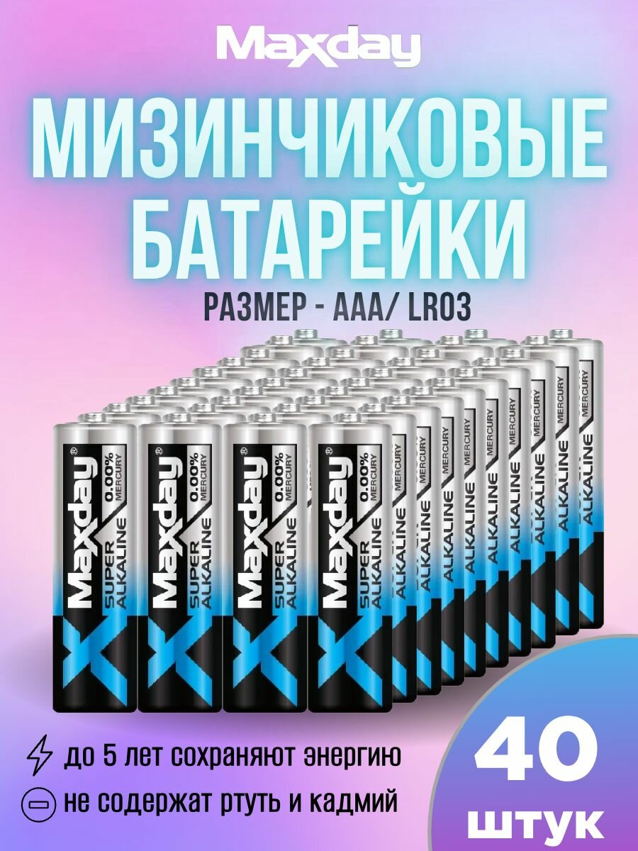 Батарейки мизинчиковые батарейки ааа супер алкалиновые щелочные ААА Maxday 1,5V, 40 шт