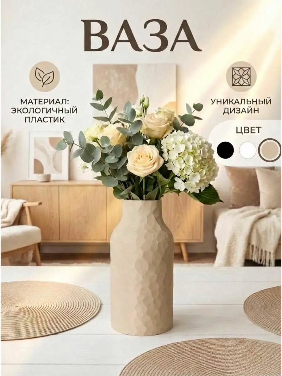 Ваза для цветов и сухоцветов