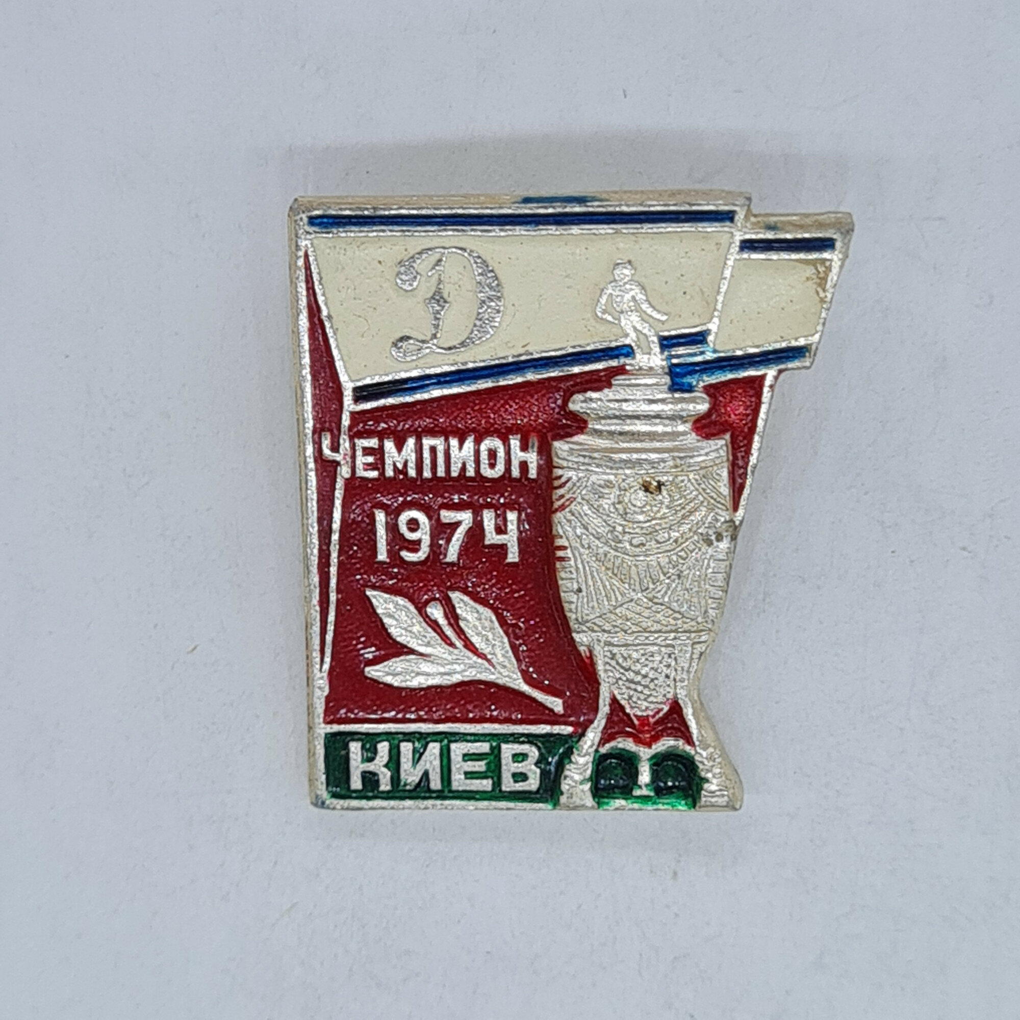 Значок СССР чемпион 1974 динамо киев кубок и лавровая ветвь, советский и винтажный