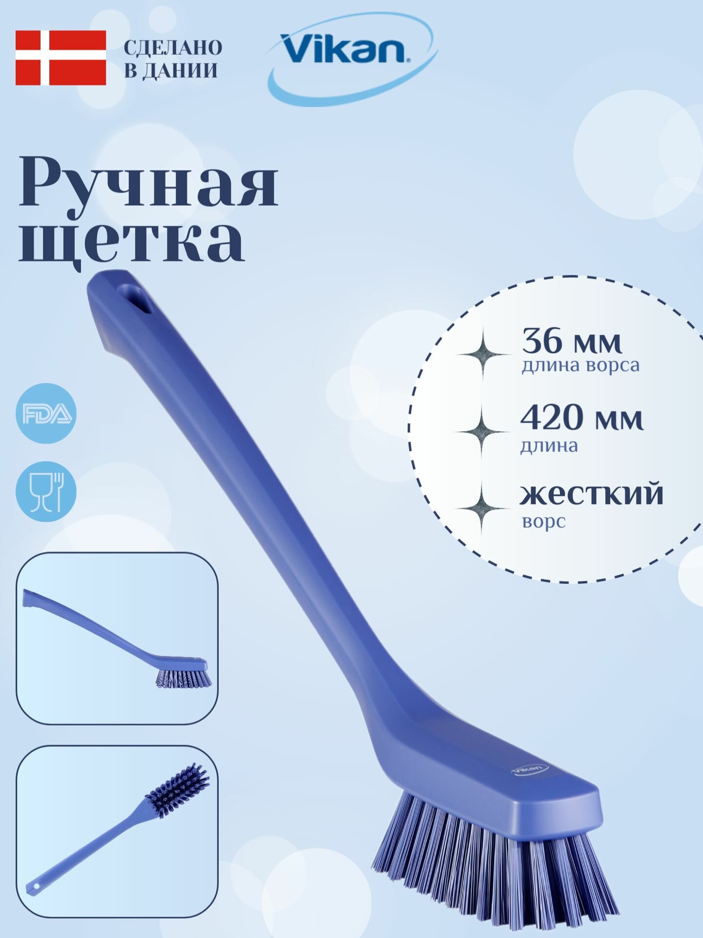 Узкая чистящая щетка с длинной ручкой, Vikan, Дания, 420 мм, жесткий ворс, фиолетовый, (41858)