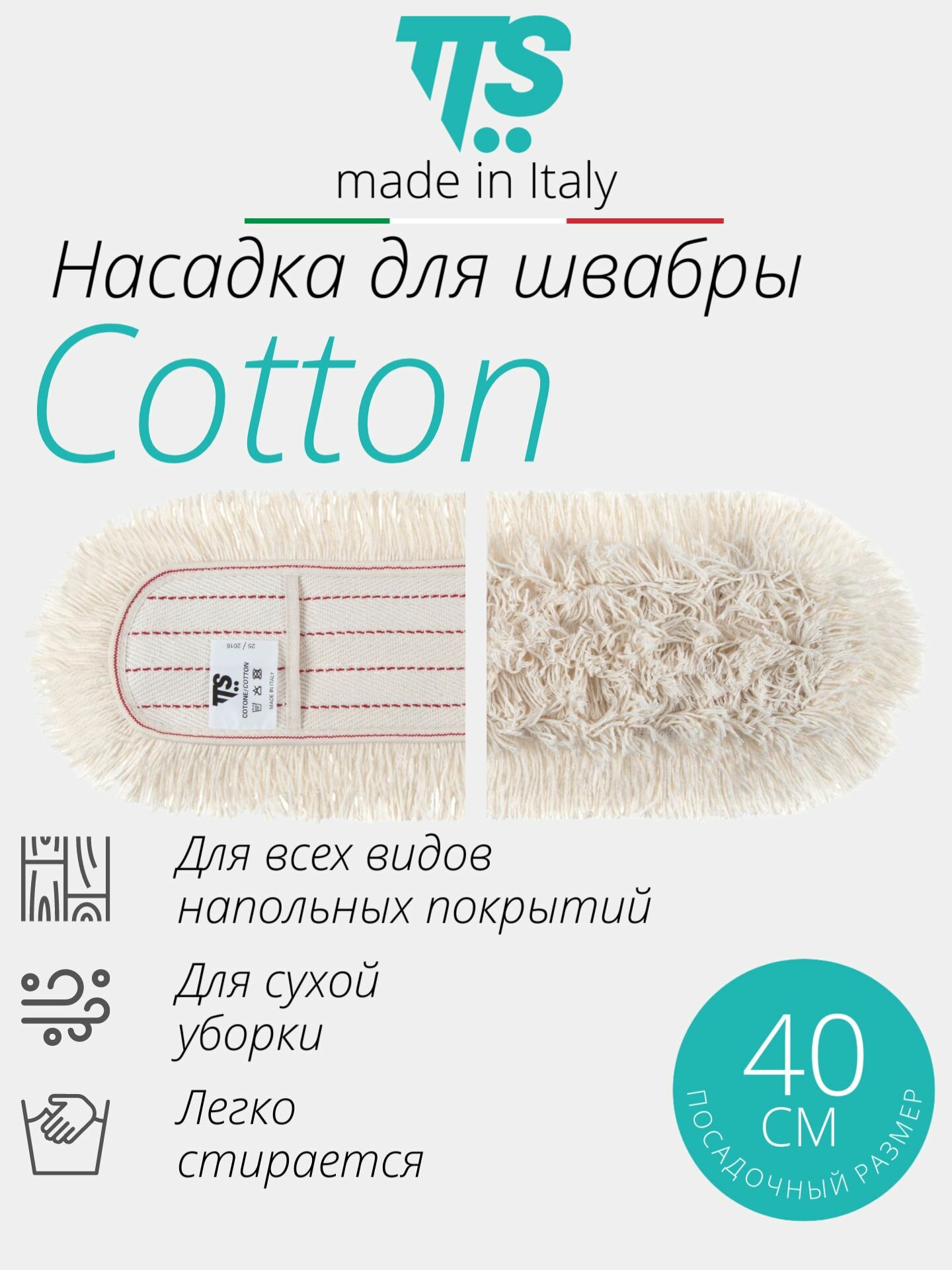 Моп для сухой уборки TTS, 40 x 13 см, с карманами, хлопок, Италия, (00000131)