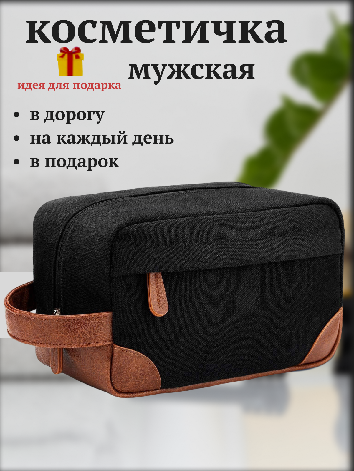 Косметичка