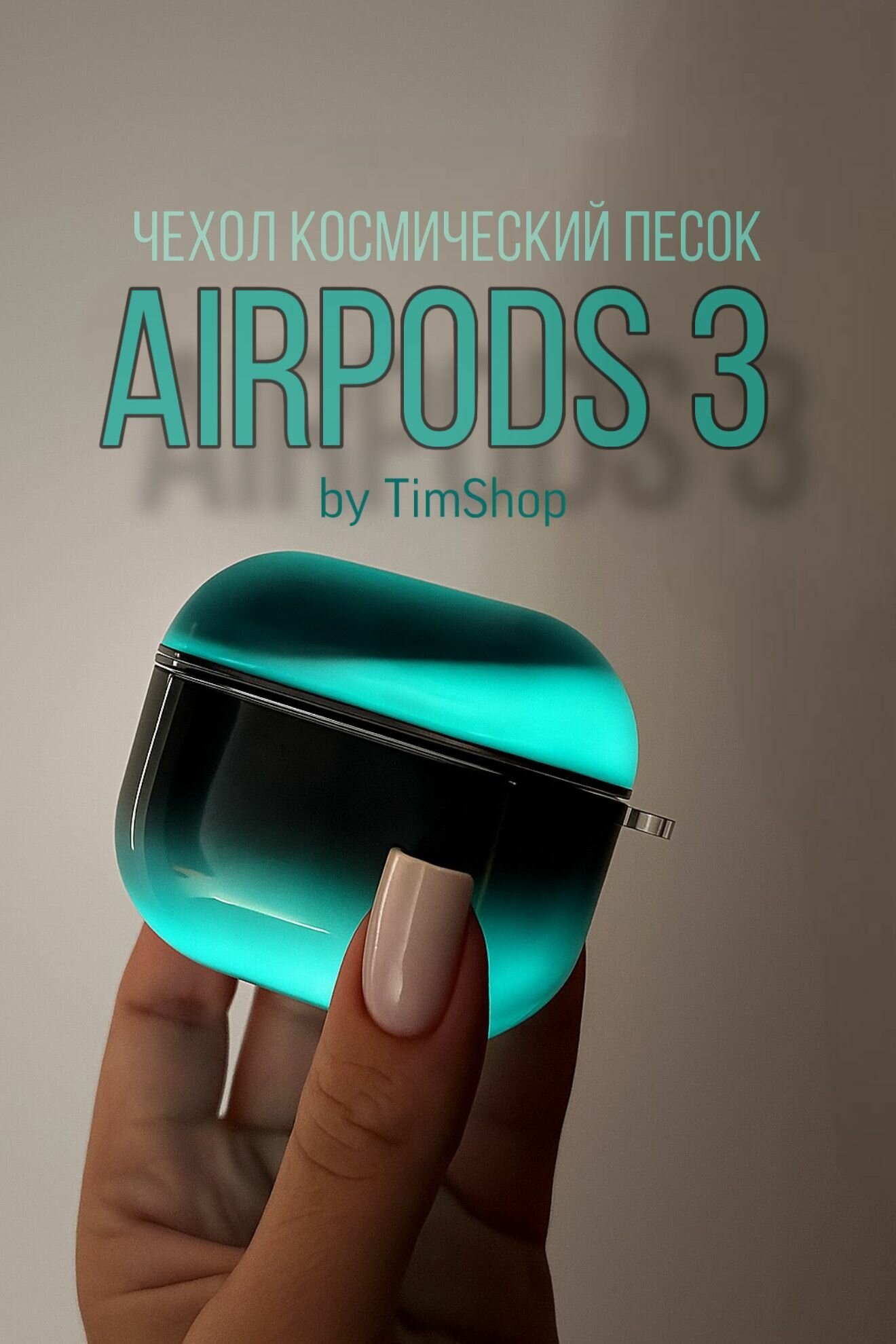 Светящийся в темноте чехол кейс для наушников airpods 3