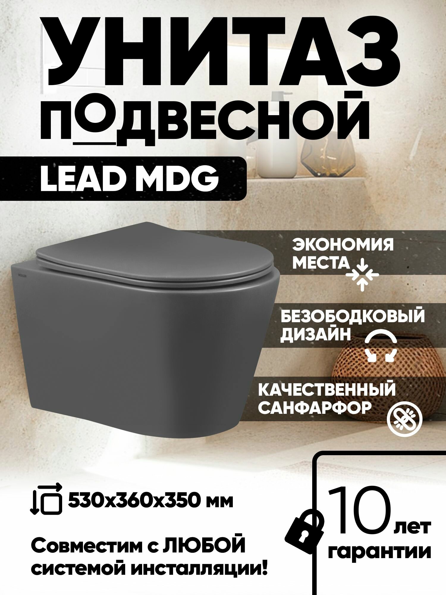 Унитаз подвесной безободковый LEAD MDG серый матовый