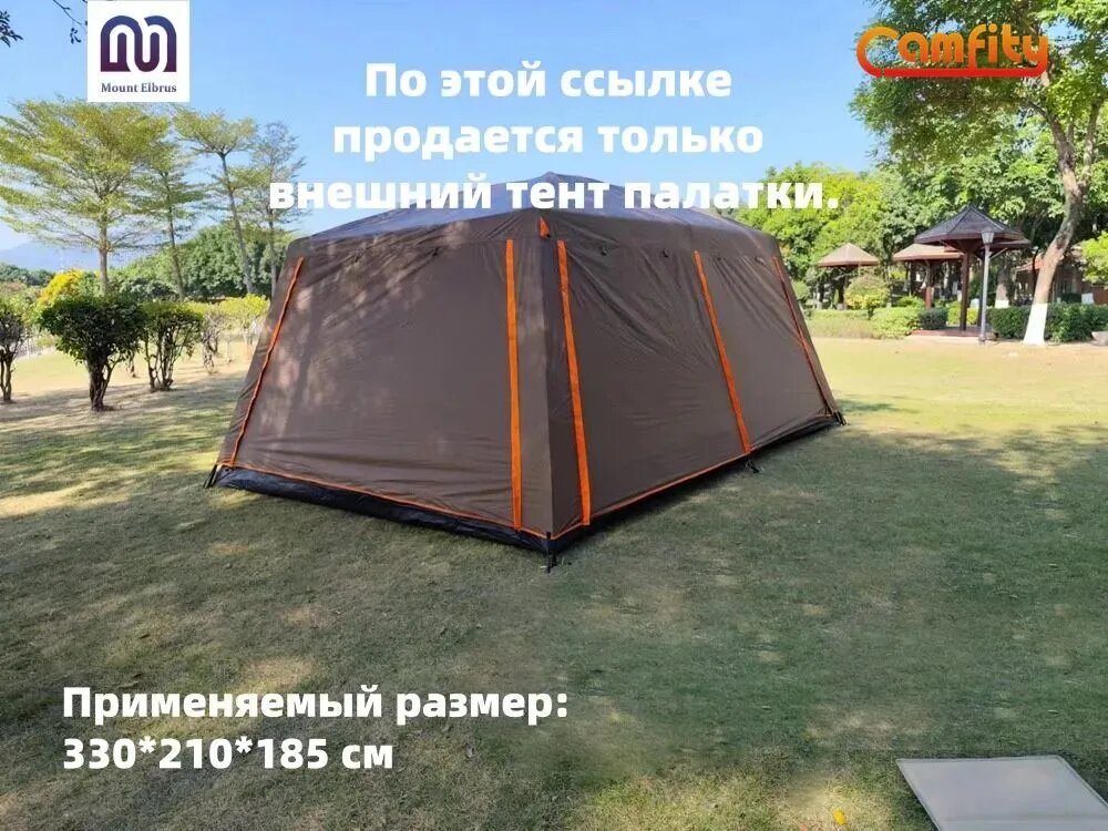 Накидки от дождя для палаток CamFity темно-коричневый