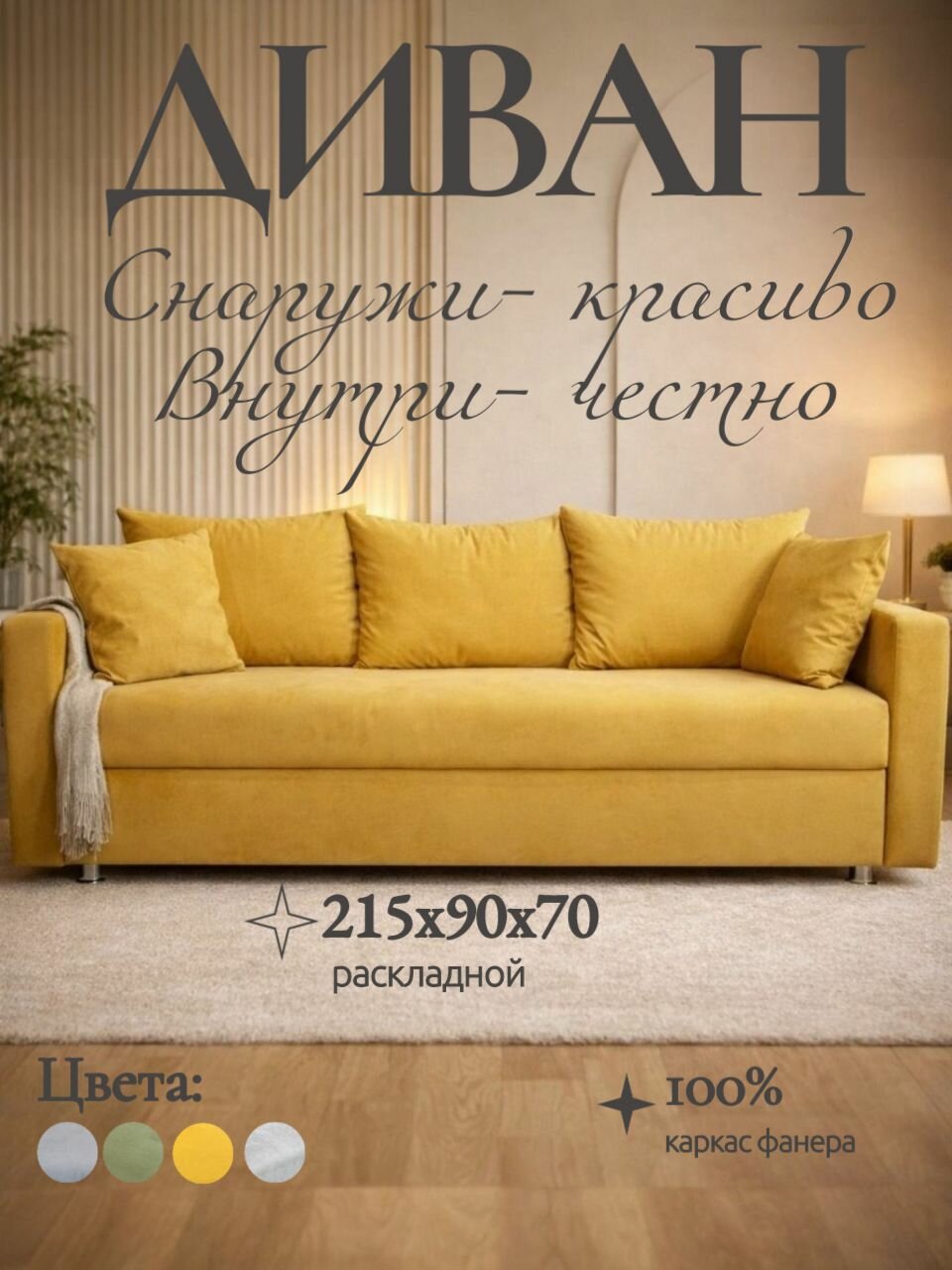 Диван раскладной прямой, диван-кровать София