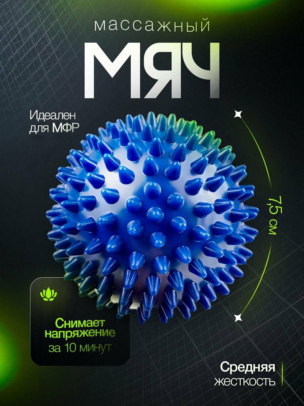 Мячик массажный для пилатеса, мяч мфр для массажа стоп и спины с шипами