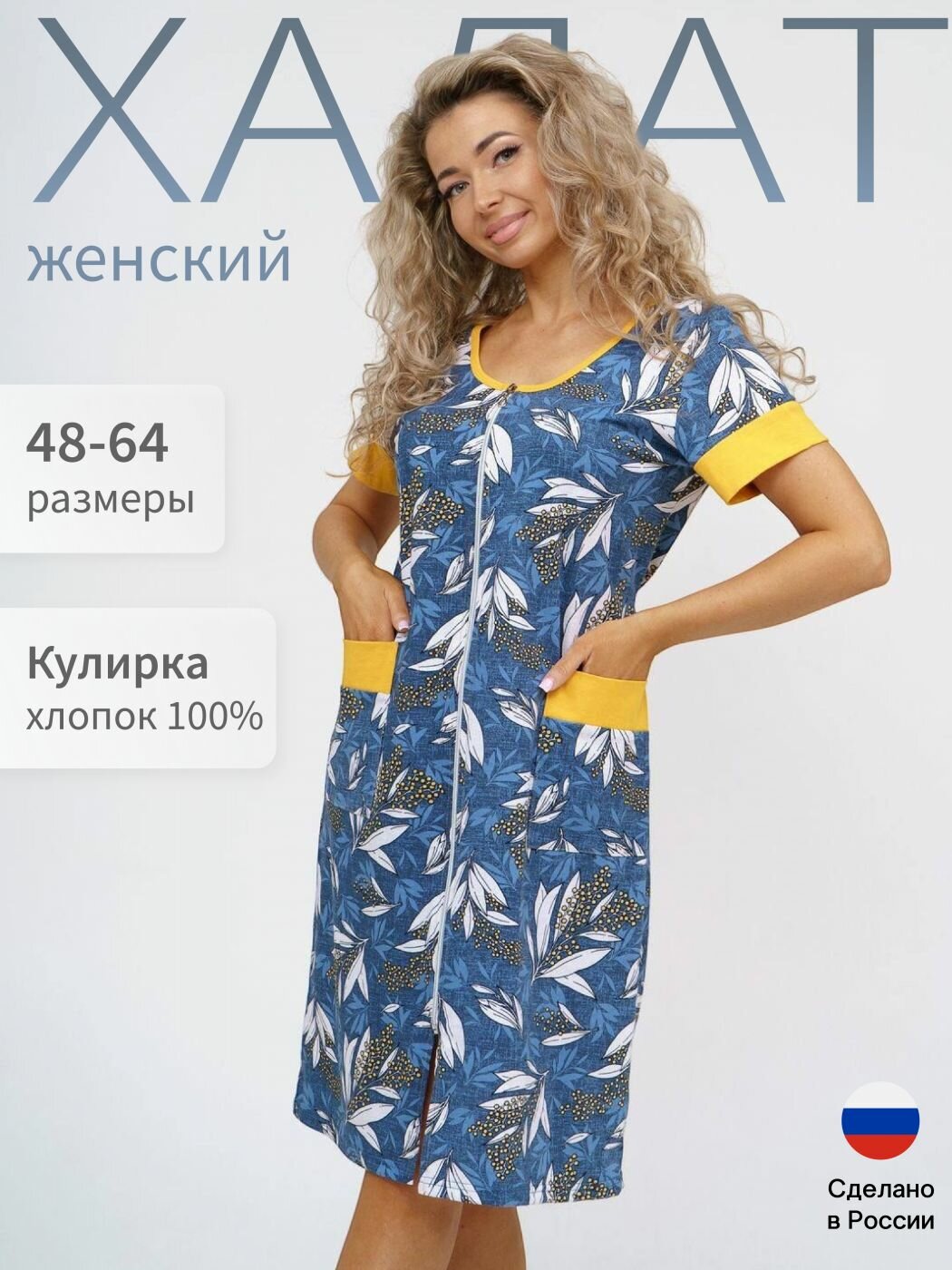 Халат легкий трикотажный на молнии