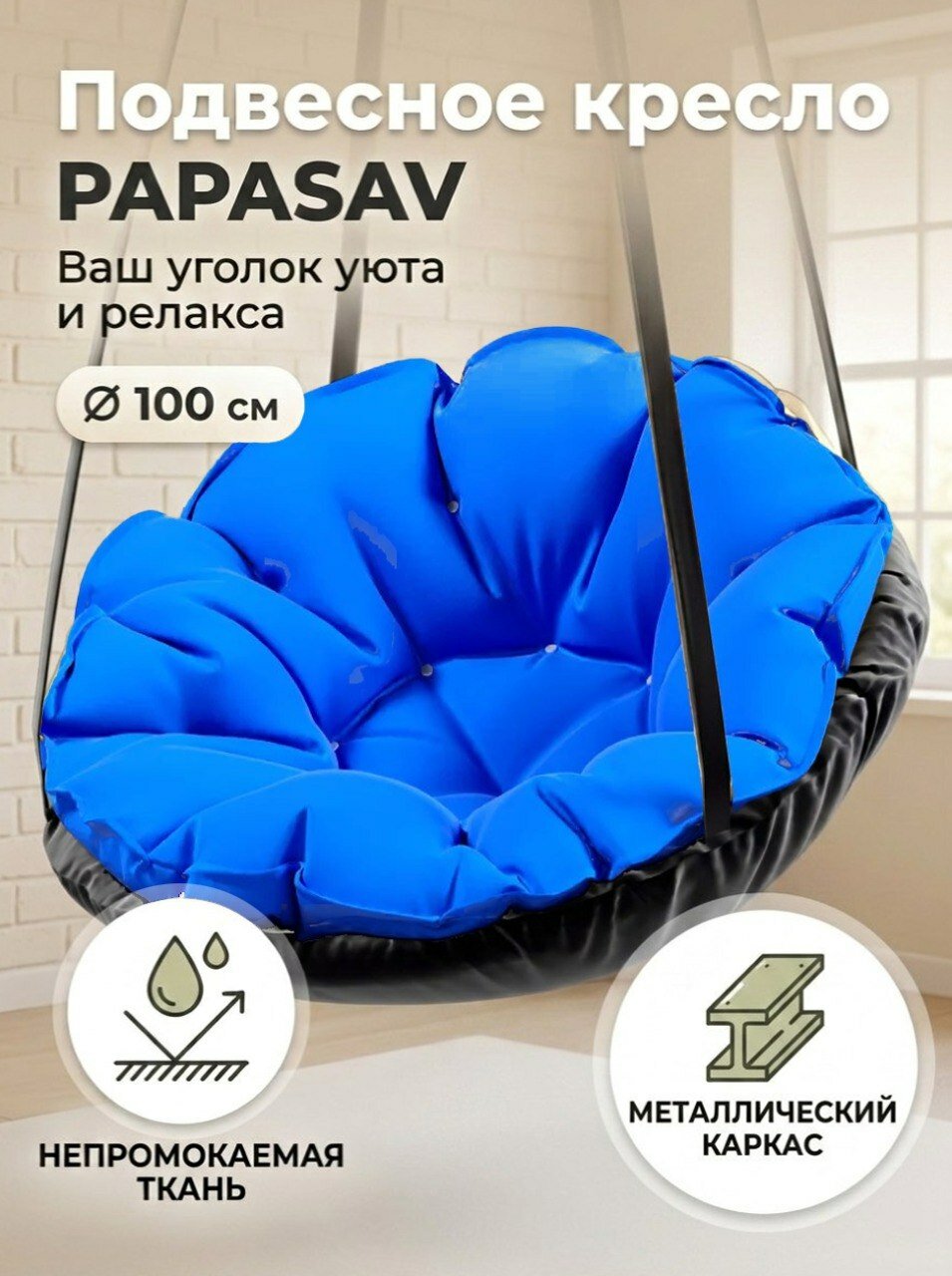 Качели подвесные, с подушкой, Савушка, синие