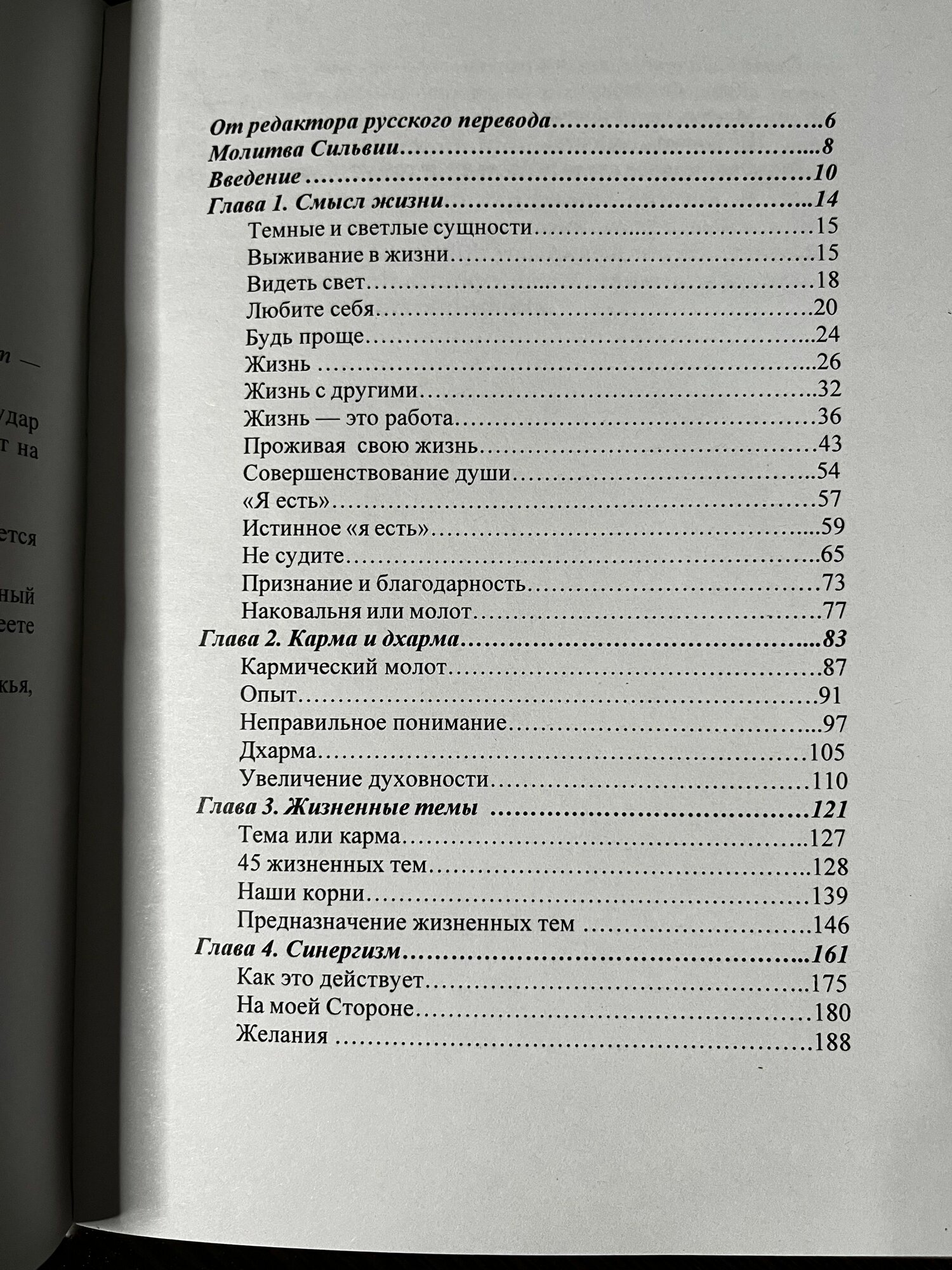 Совершенствование души — фото 1