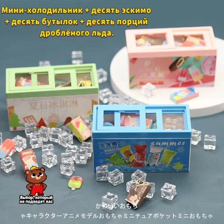 Миниатюрный холодильник для мороженого из супермаркета - Игровой набор сюжетных игр - Кукольный домик, модель коллекции
