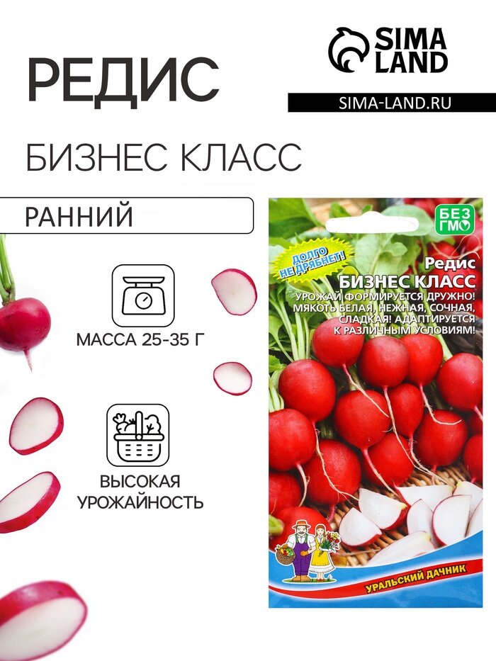 Семена Редис «Бизнес класс» 2 г