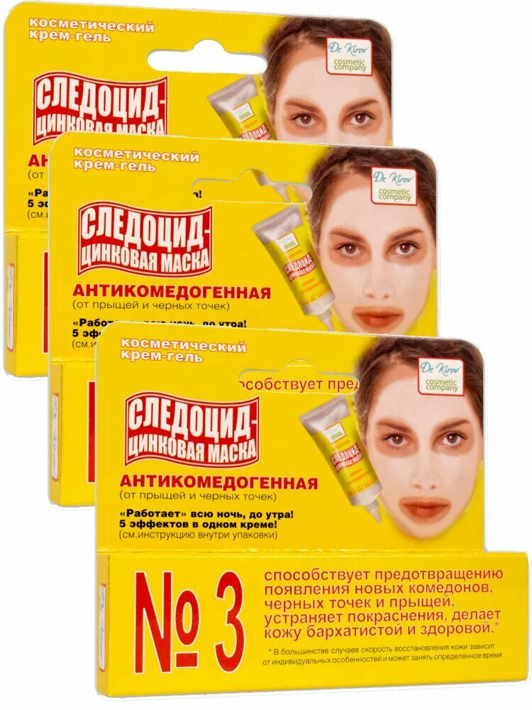 3 шт. средств от прыщей "Следоцид - Цинковая маска" эффективное избавление от акне, 30 мл. /Доктор Киров, 1299 ₽/шт