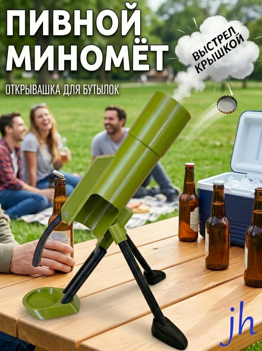Открывалка, 43 см, 1 шт