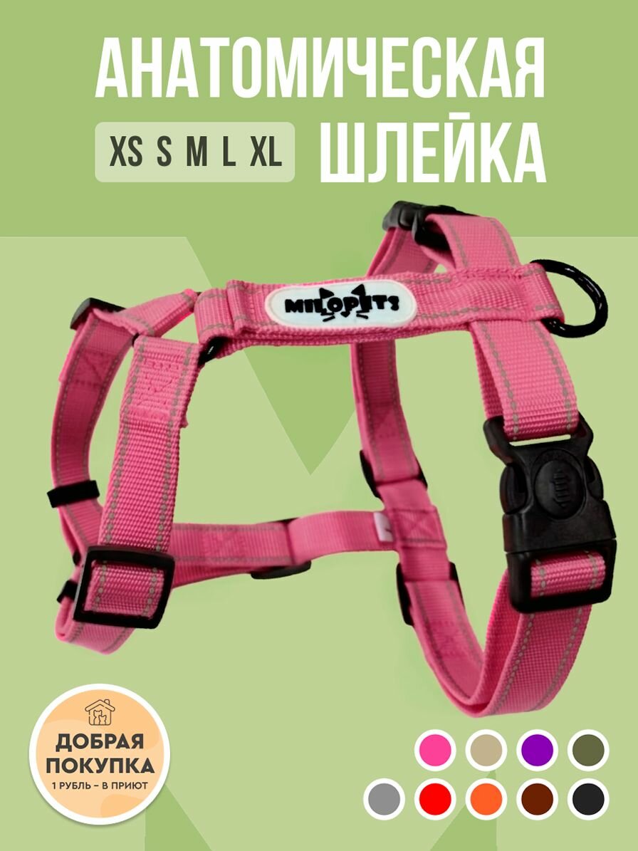 Анатомическая регулируемая шлейка для собак средних пород MiloPets, M для собаки среднего размера