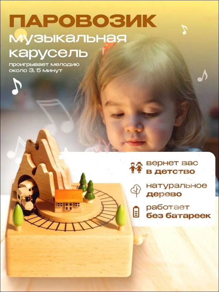 Музыкальная шкатулка