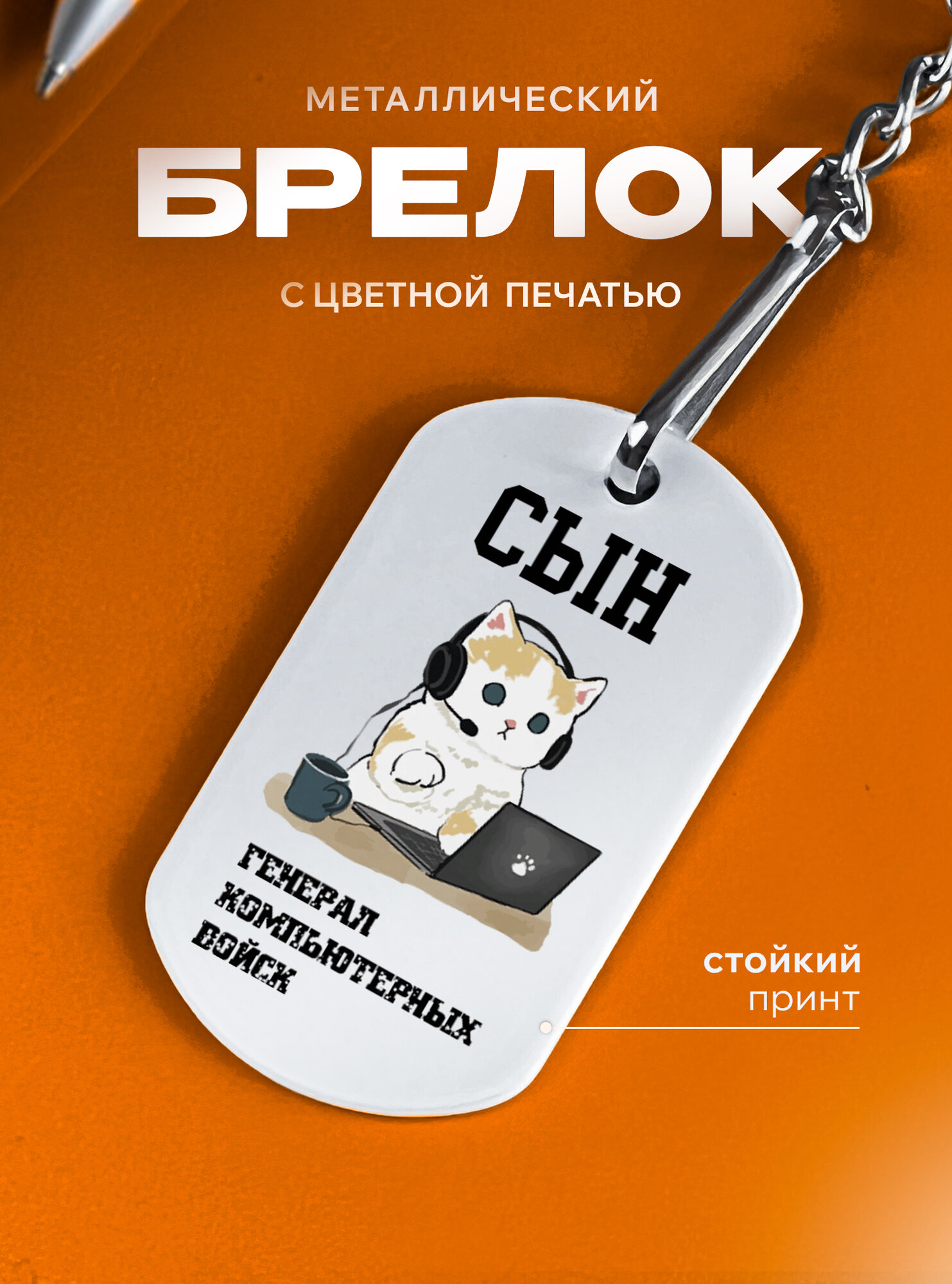 Брелок