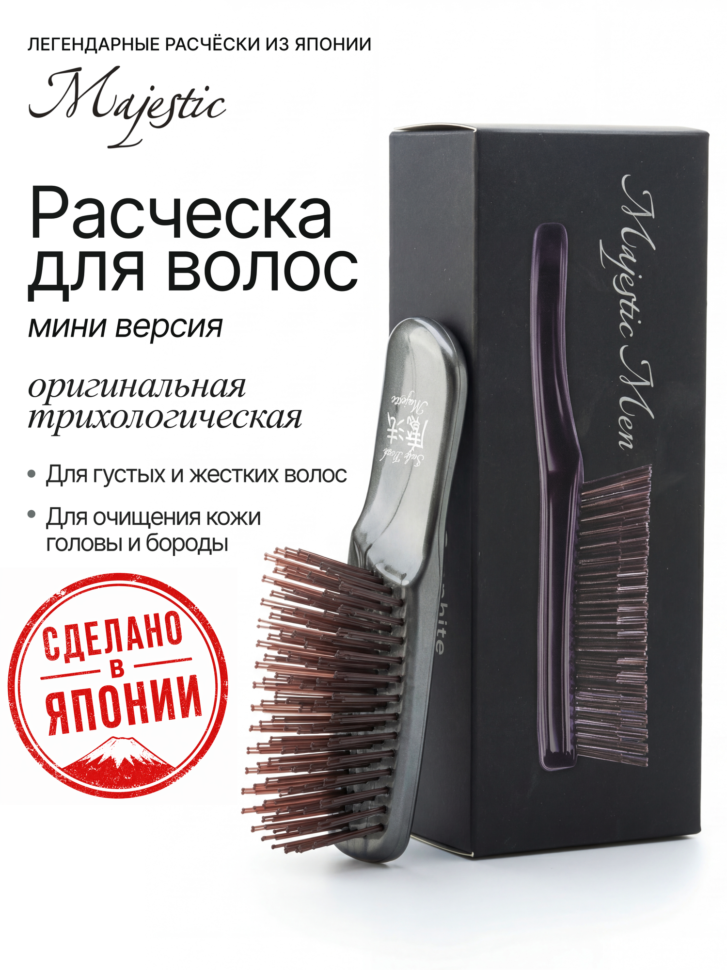 Японская массажная расческа для волос графит мини для всех типов, мужская, для бороды, для мытья головы, 284 зубчика.