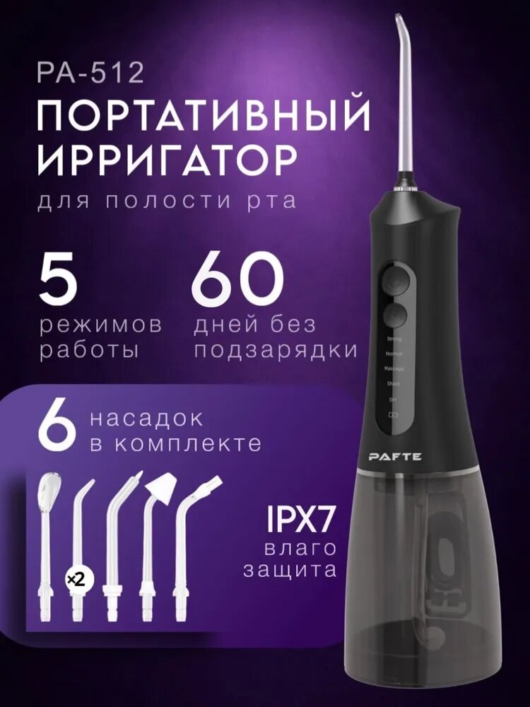 Ирригатор для зубов и десен PAFTE PA-512(суббренд Xiaomi), портативный беспроводной ирригатор для брекетов, дорожный water flosser