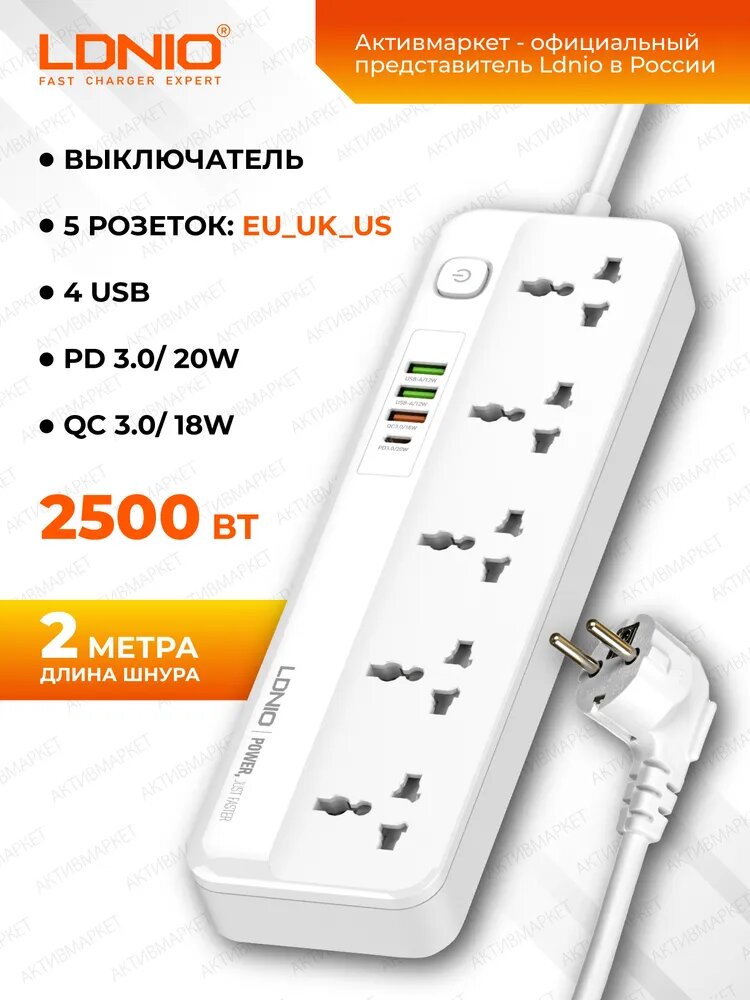 LDNIO удлинитель сетевой фильтр с умной зарядкой, модель SC10610, 2 метра, 10 розеток, 6 USB, тройник разветвитель с заземлением и выключателем, белый