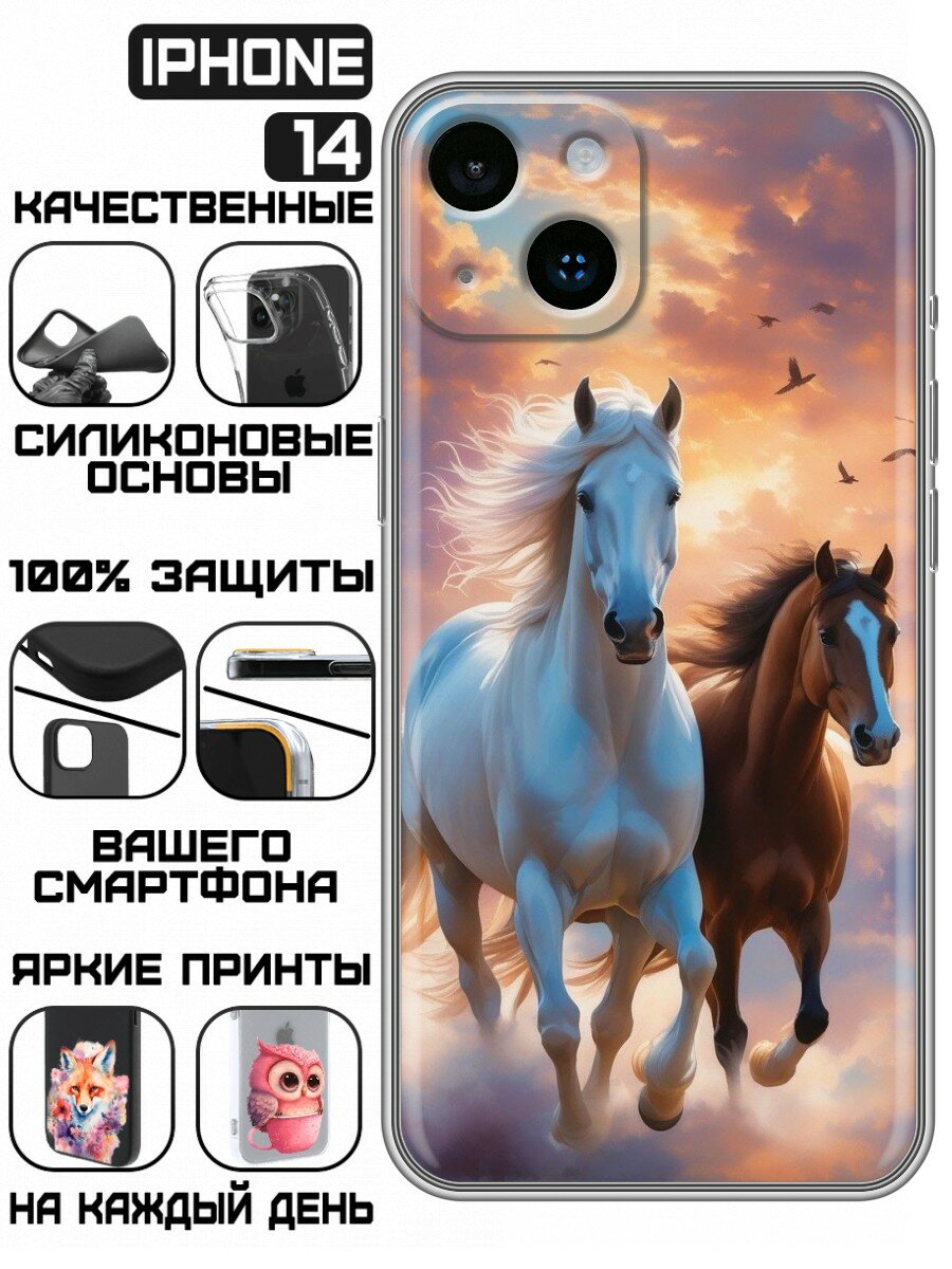 Чехол для Iphone 14 с принтом Две лошади на фоне неба (Айфон 14)