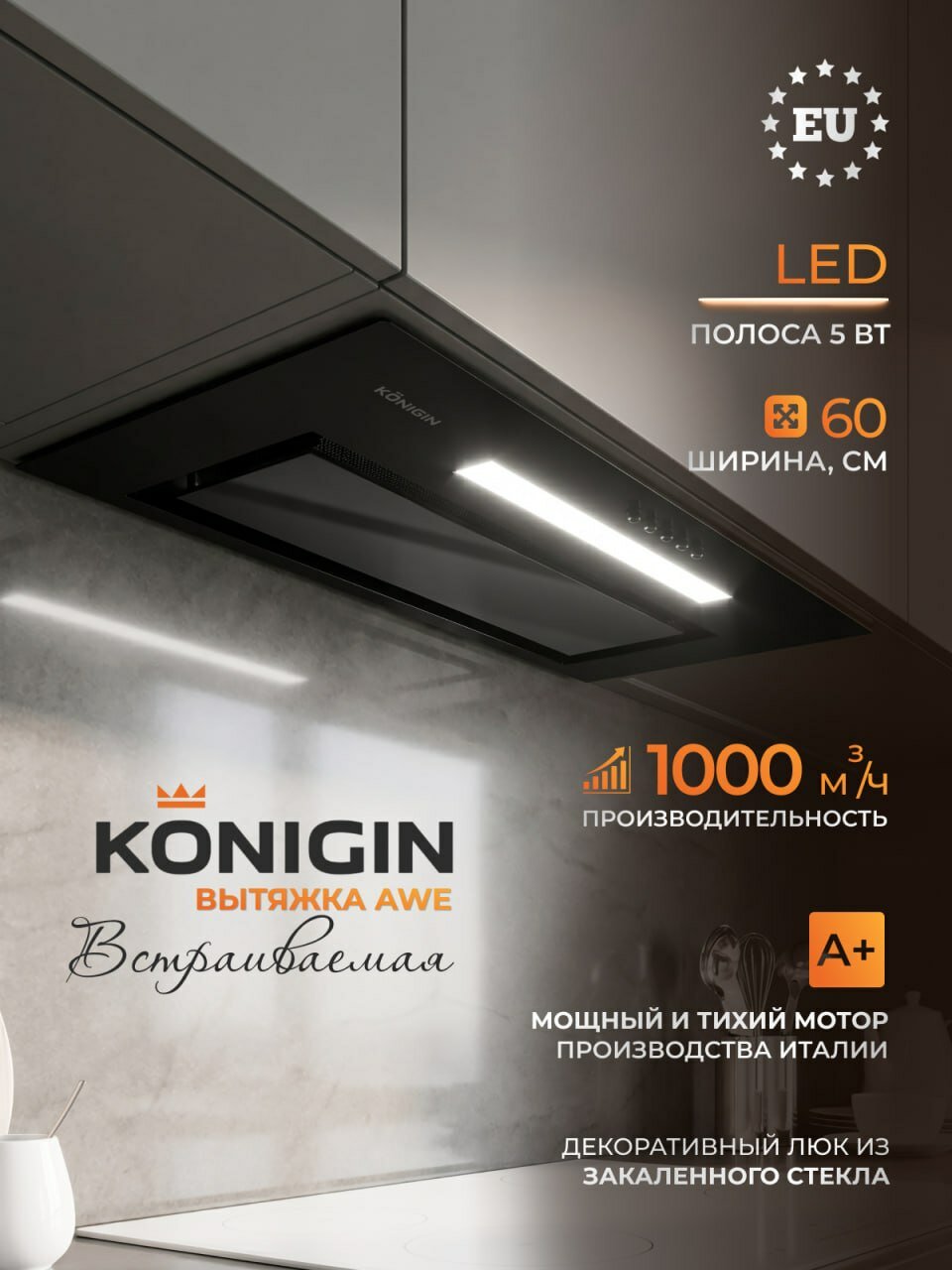 Konigin вытяжка кухонная 60см Awe Black