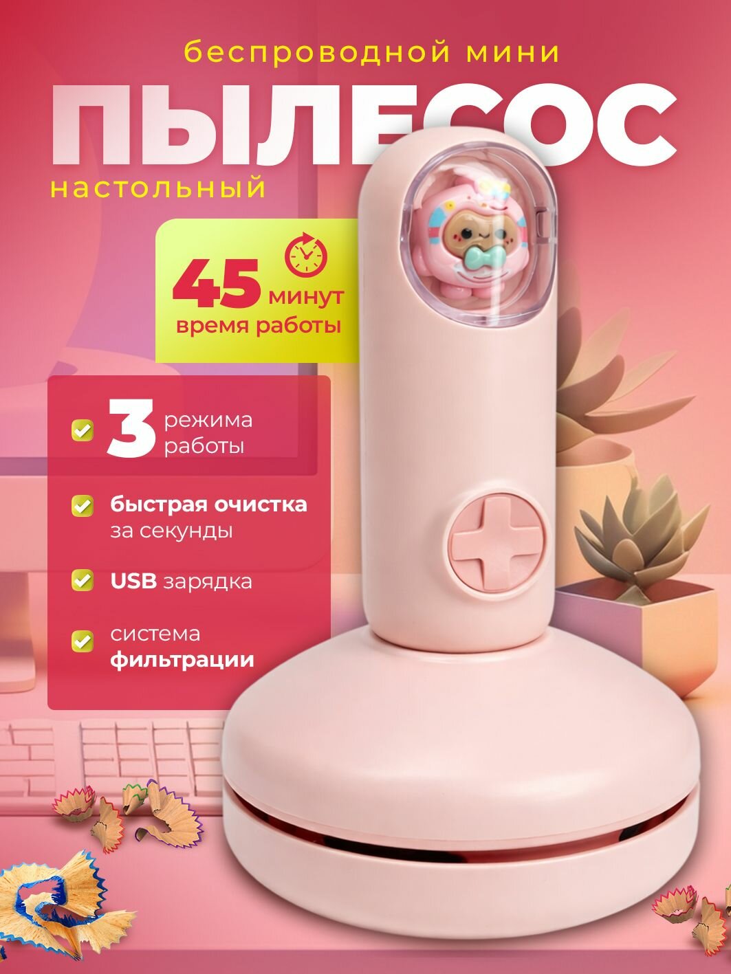 Мини пылесос Астронавт, Настольный, Беспроводной ручной пылесос, USB зарядка