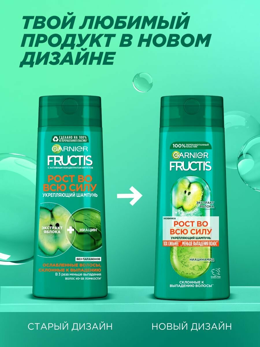 Garnier Fructis Укрепляющий шампунь "Фруктис Рост во всю Силу", для ослабленных волос, склонных к выпадению, 400 мл