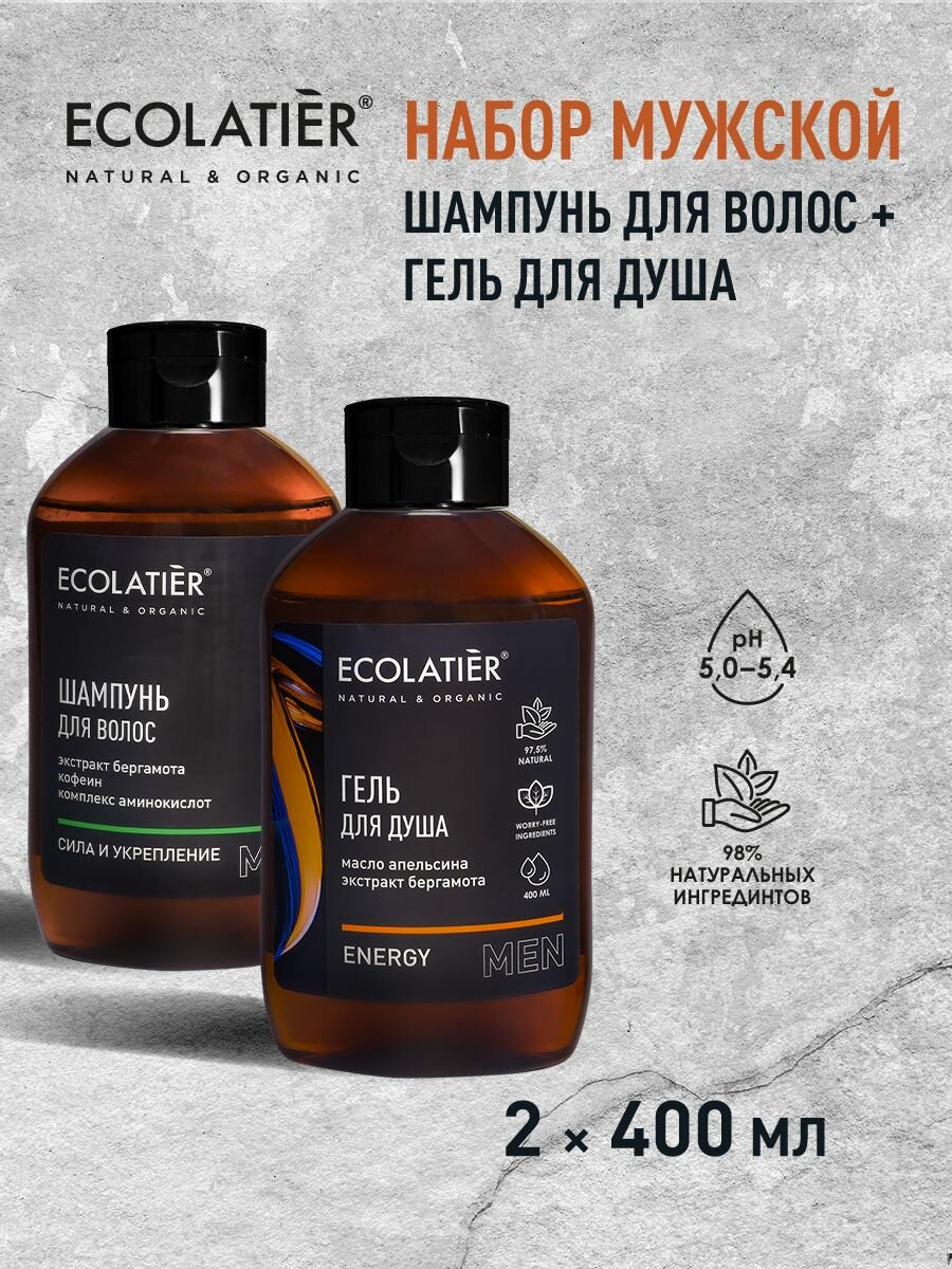 ECOLATIER / Мужской шампунь и гель для душа Energy / 400 мл, 2 шт.